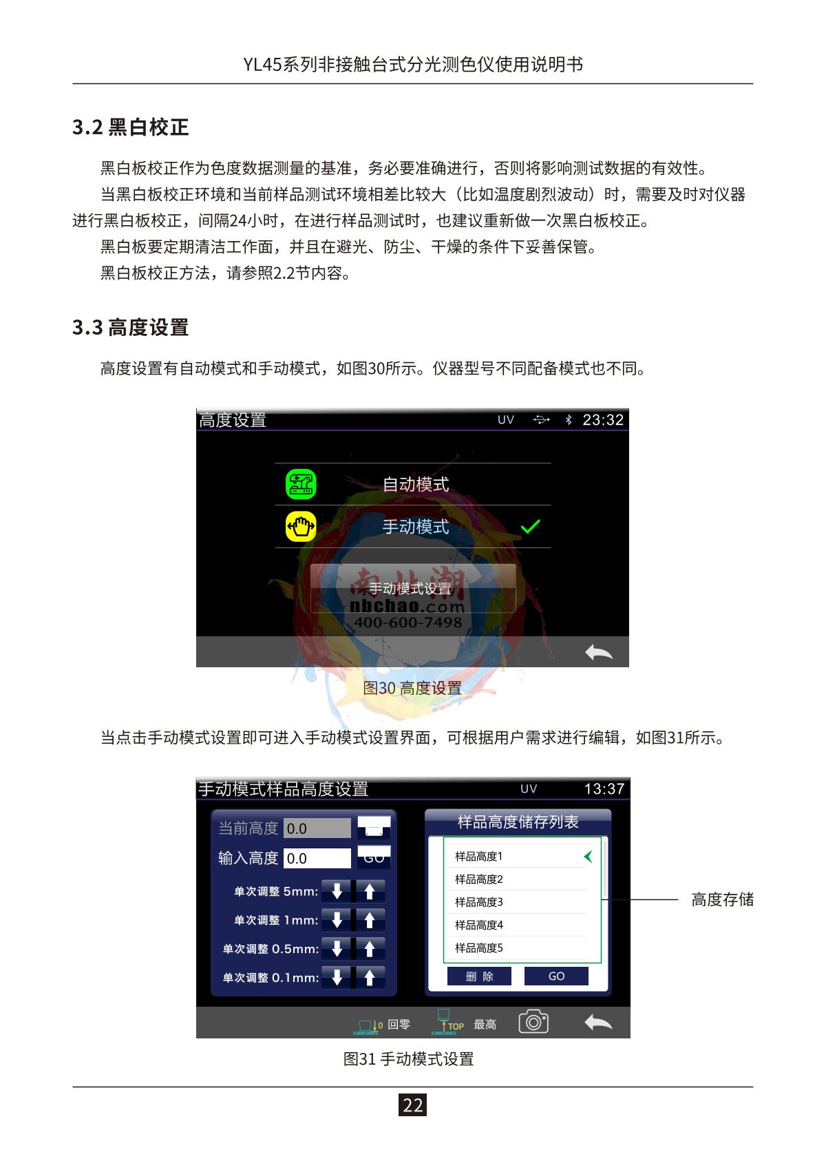 3nh YL4520 非接触式分光测色仪操作说明书_南北潮商城