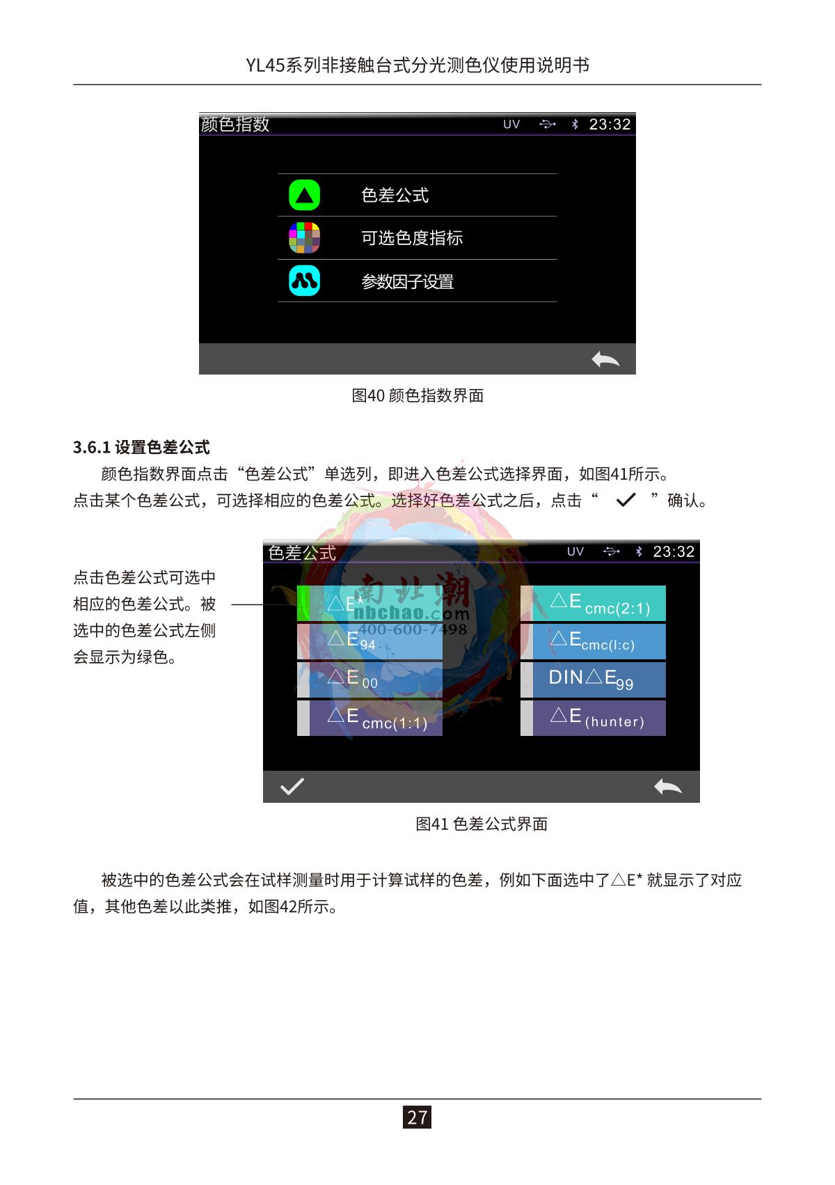 3nh YL4520 非接触式分光测色仪操作说明书_南北潮商城
