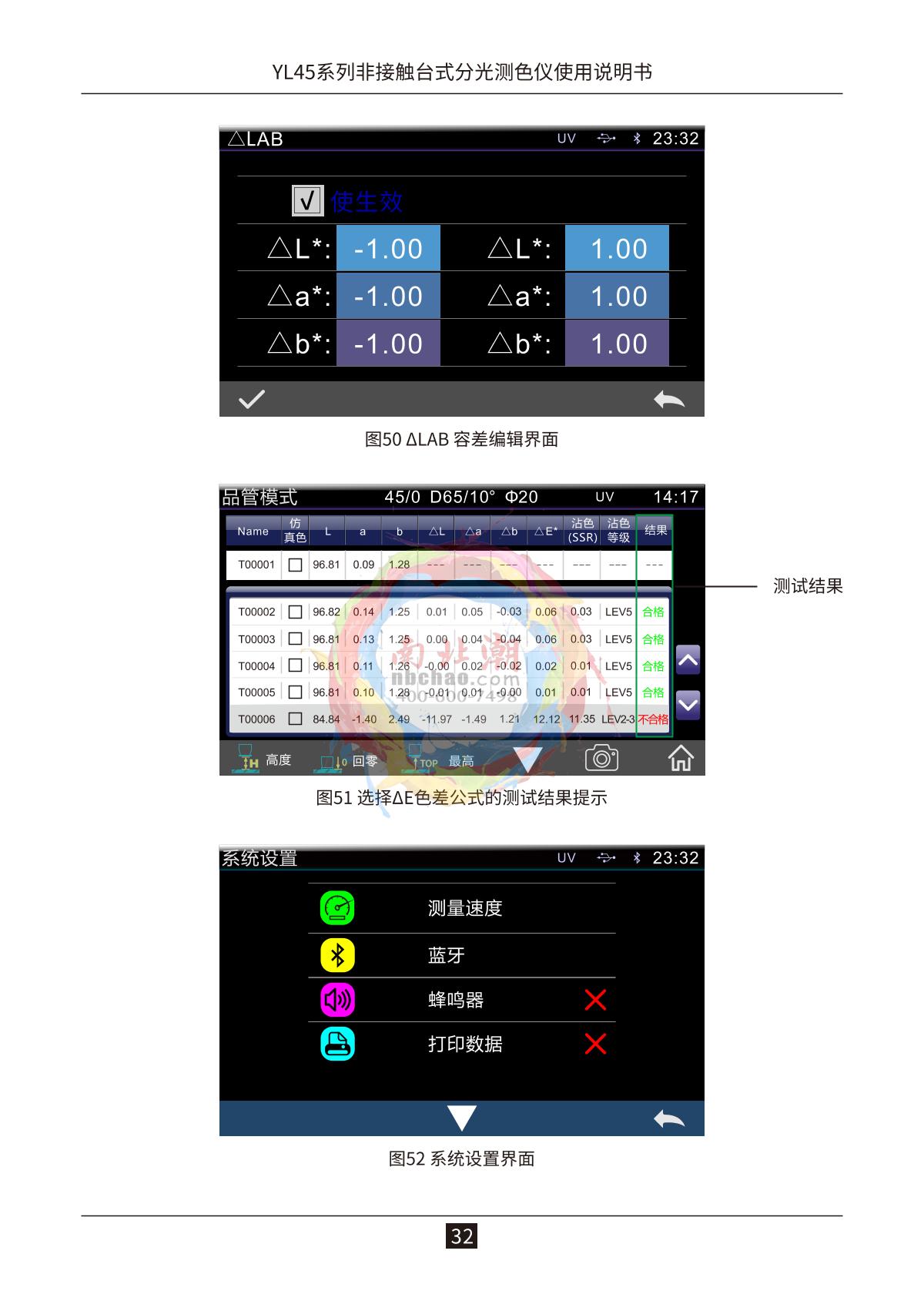 3nh YL4520 非接触式分光测色仪操作说明书_南北潮商城