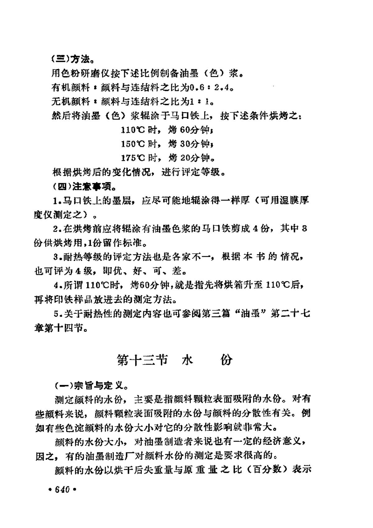 【颜料耐热性能的检测方法】技术论文 南北潮商城