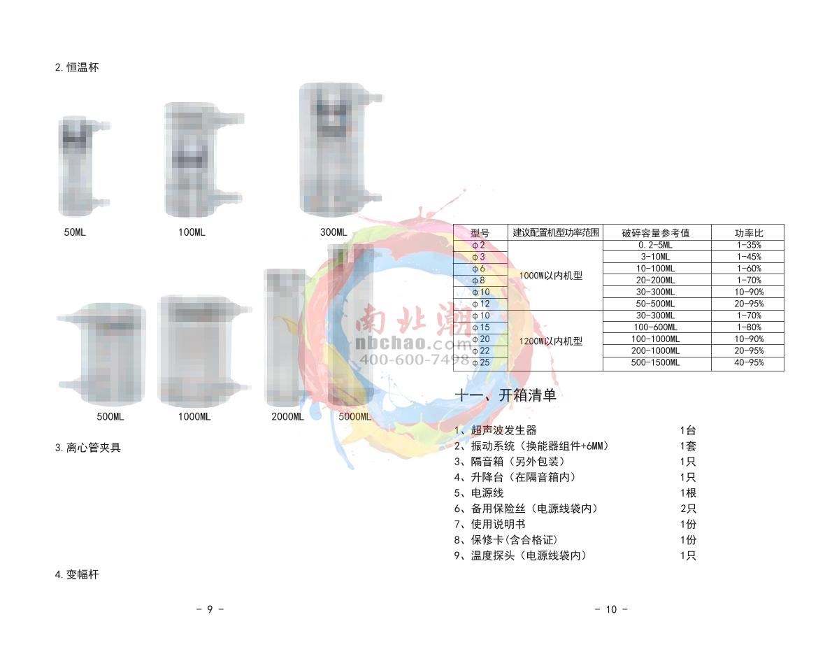 沪析JY96-IIN/Φ6mm超声波细胞粉碎机操作说明书_南北潮商城