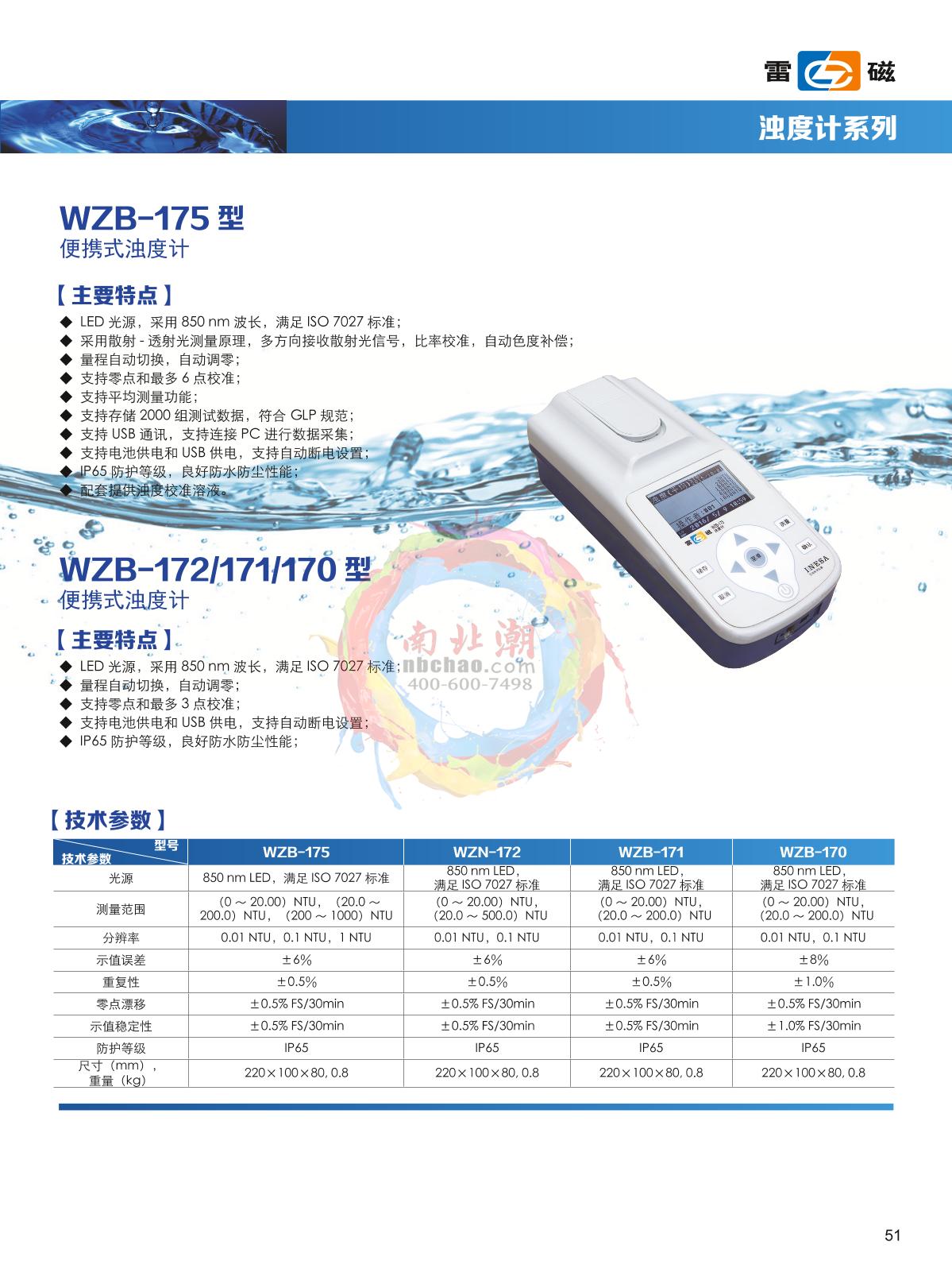 雷磁 WZB-172 浊度计说明书_南北潮商城