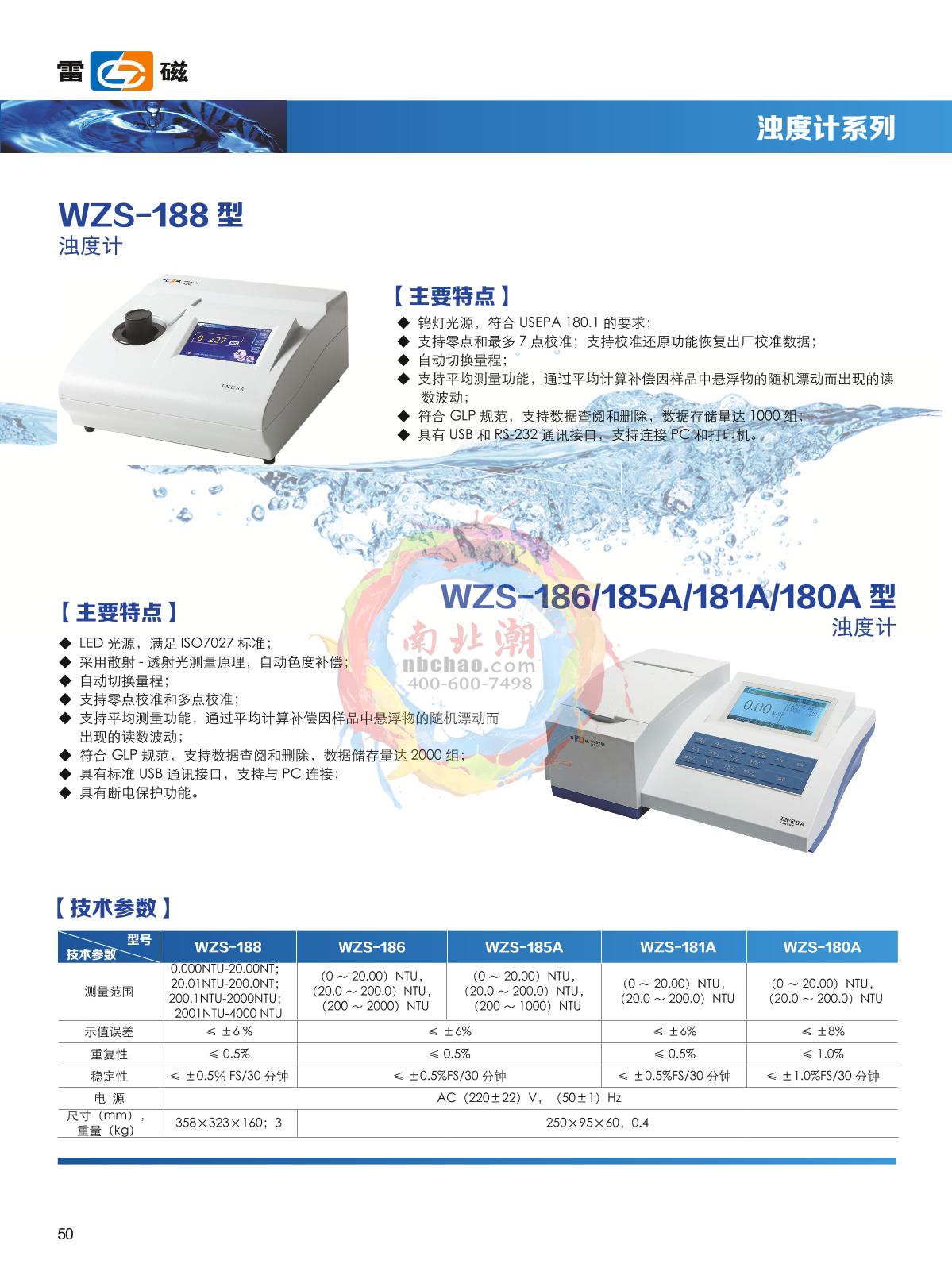 雷磁 WZS-188 浊度计说明书_南北潮商城