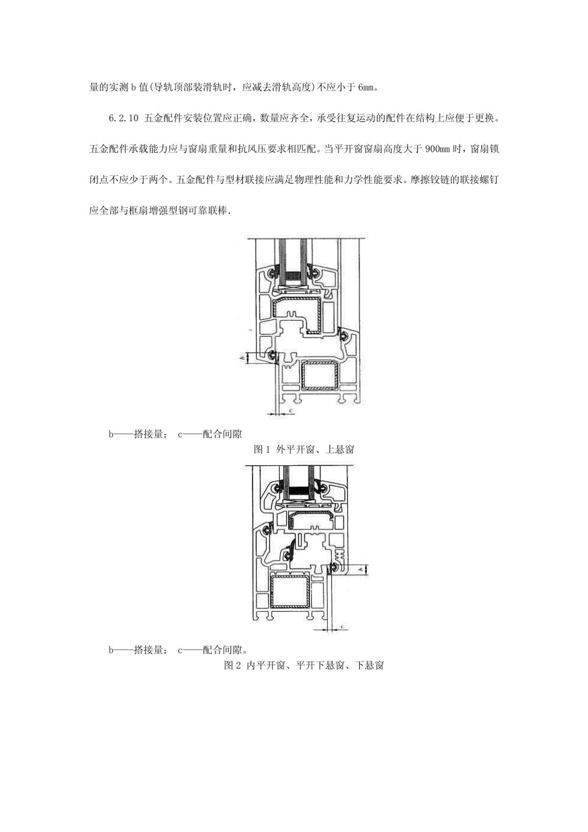 JG/T 140-2005 《未增塑聚氯乙烯(PVC-U)塑料窗》 - 检测标准【南北潮商城】