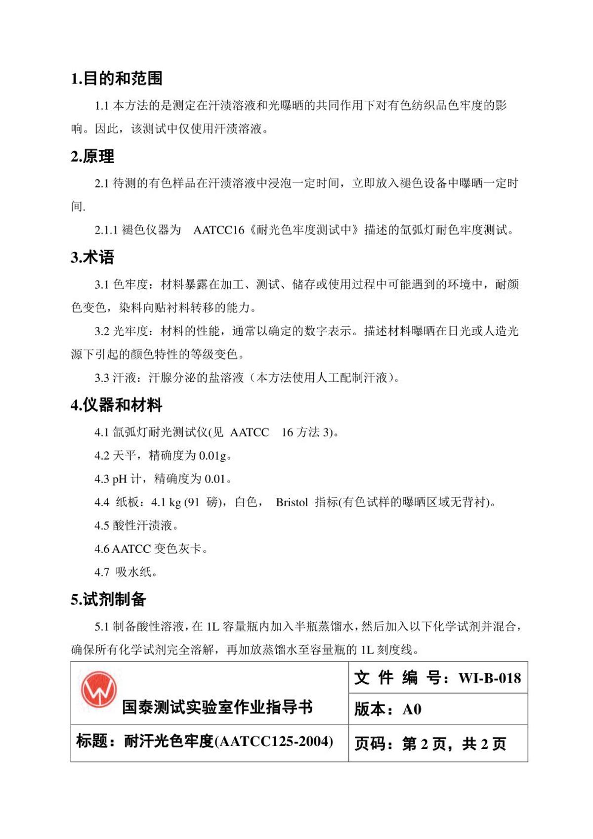 AATCC 125-2004 《耐水耐光色牢度:交替暴露》 - 检测标准【南北潮商城】