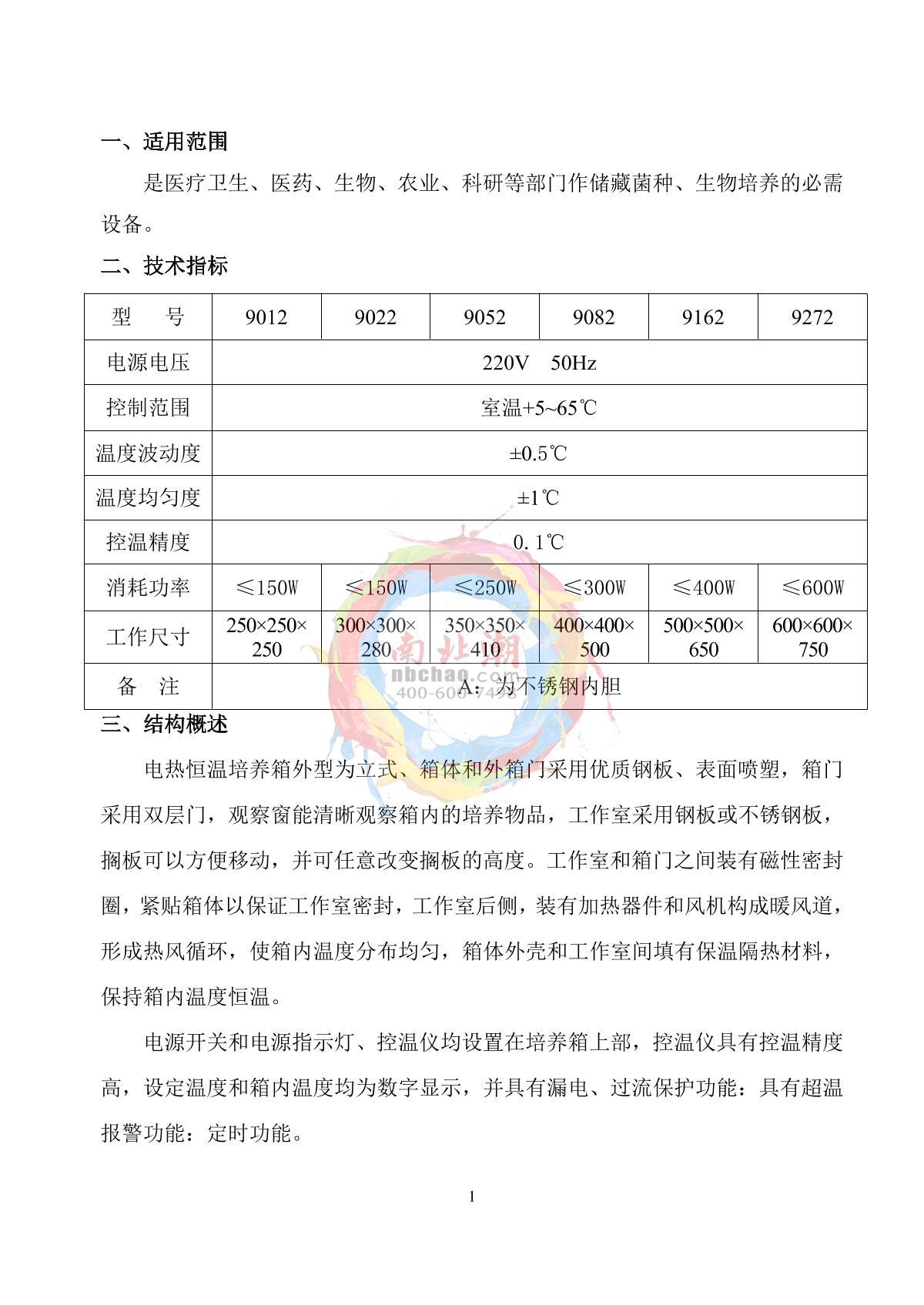 sanfa DNP-9272-1A Electric heated incubators of constant temperature - Manual,OI | NBchao.Com