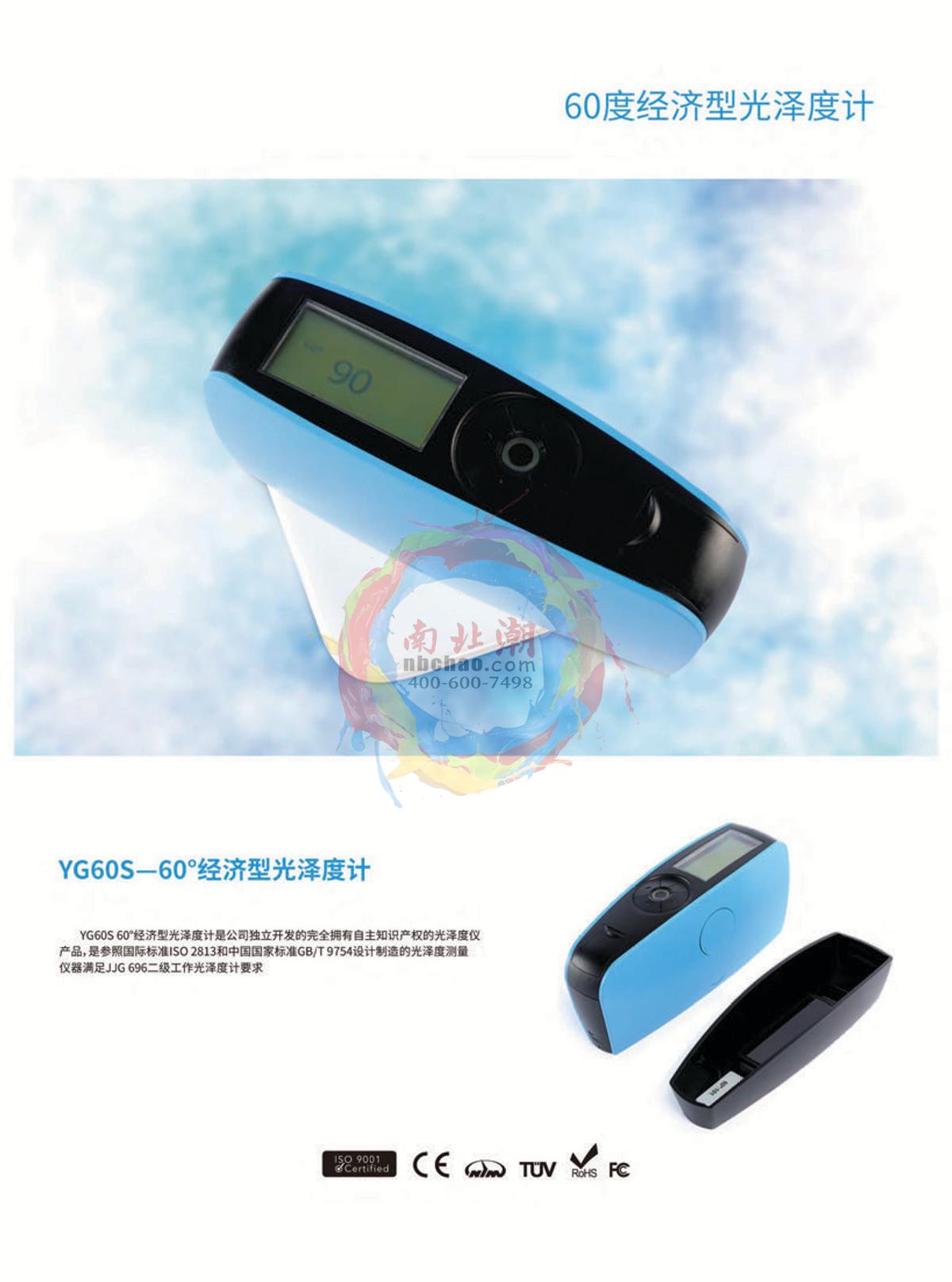 3nh YG60S 光泽度仪说明书_南北潮商城