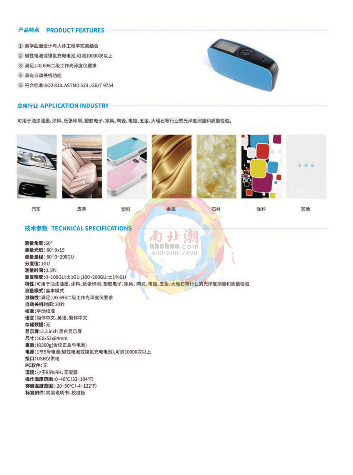 3nh YG60S 光泽度仪说明书_南北潮商城