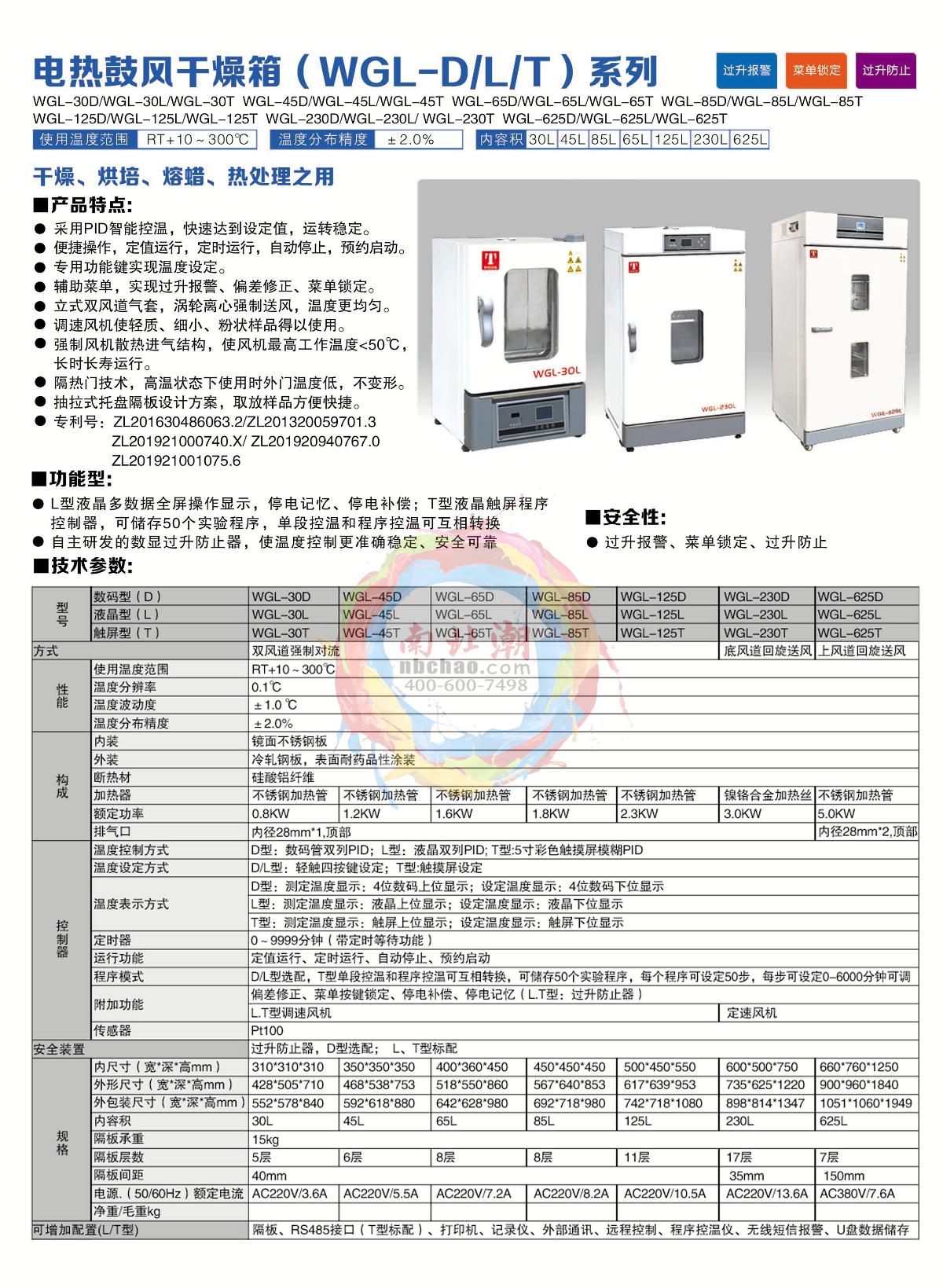 TaiSiTe WGL-125T Electric air blowing dryer - brochure | NBchao.Com