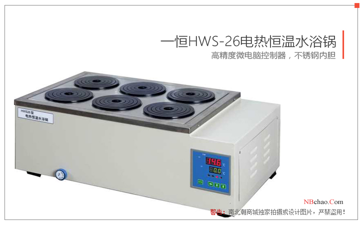 【一恒 HWS-26 精密电热恒温水浴锅 6孔】价格_现货_正品-南北潮商城