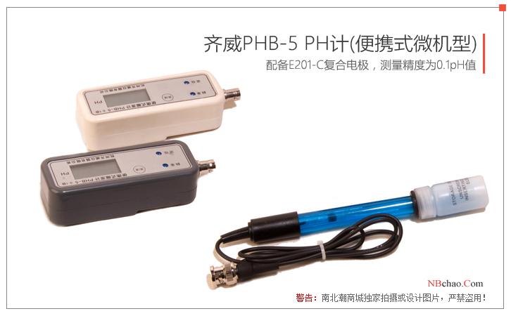 【精密酸度计 齐威 PHB-5 便携式PH计 0~14pH】价格_现货_正品-南北潮商城