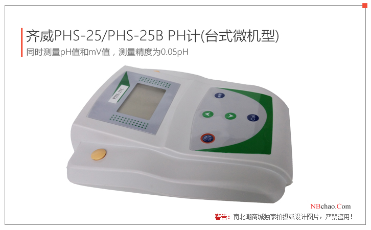Qiwei PHS-25 pH meter desktop microcomputer | NBCHAO