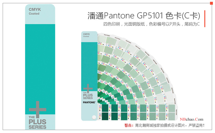 【潘通Pantone GP5101 色卡(CMYK指南2016新版)】价格_现货_正品-南北潮商城