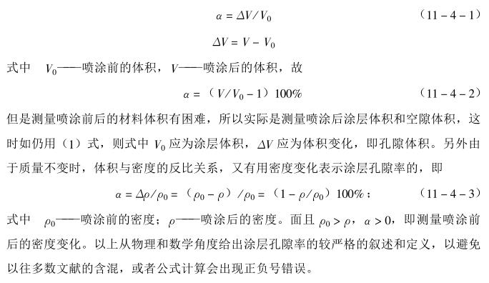 【什么是涂层的孔隙率?】技术论文 南北潮商城