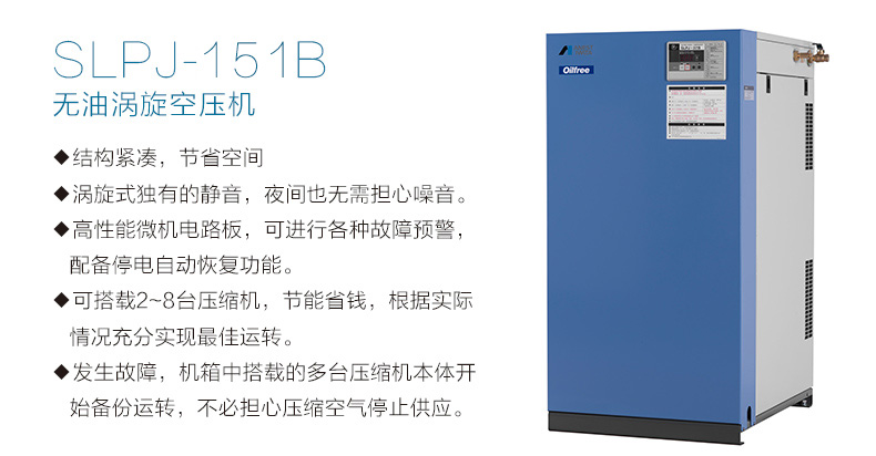 【岩田 SLPJ-151B 无油涡旋式空压机 输出功率1.5KW】南北潮商城