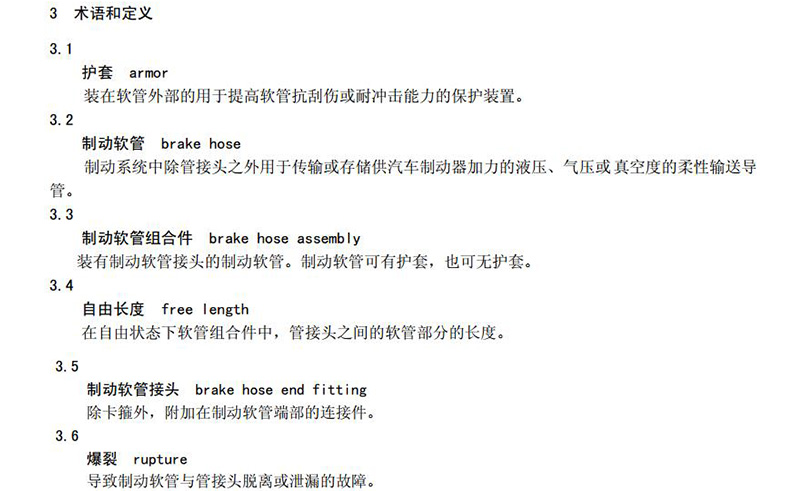 GB/T 16897-1998 《制动软管》 - 检测标准【南北潮商城】