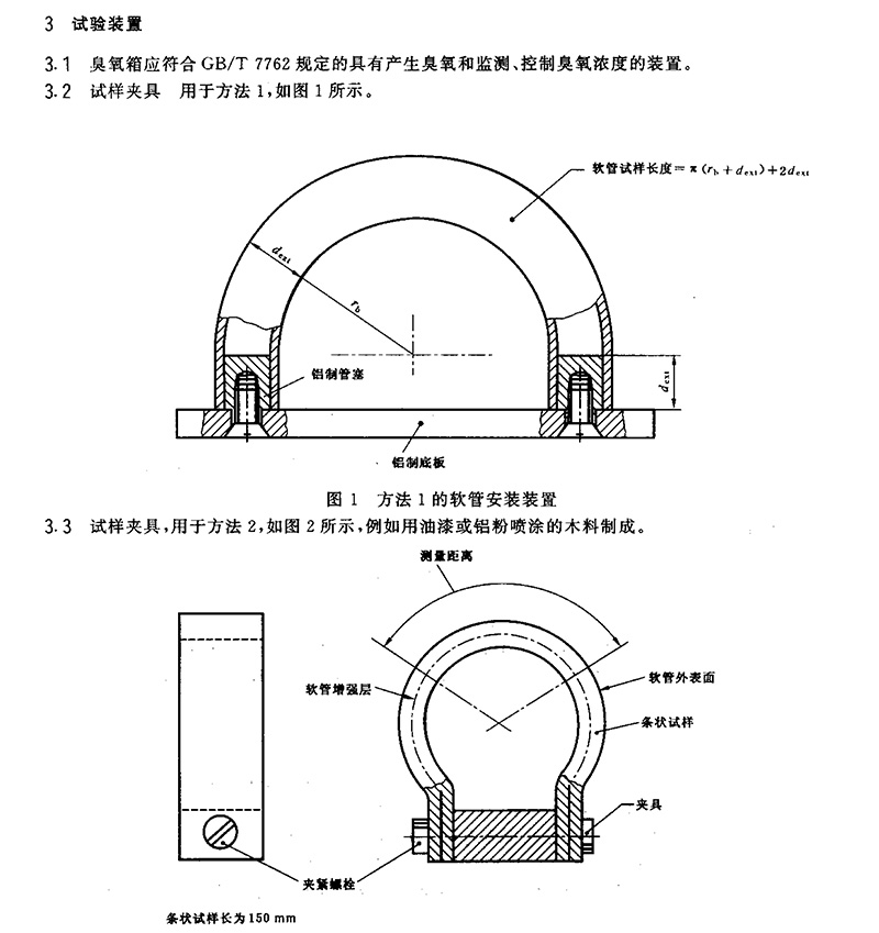 HG/T 2869-1997 《橡胶和塑料软管 静态条件下耐臭氧性能的评价》 - 检测标准【南北潮商城】