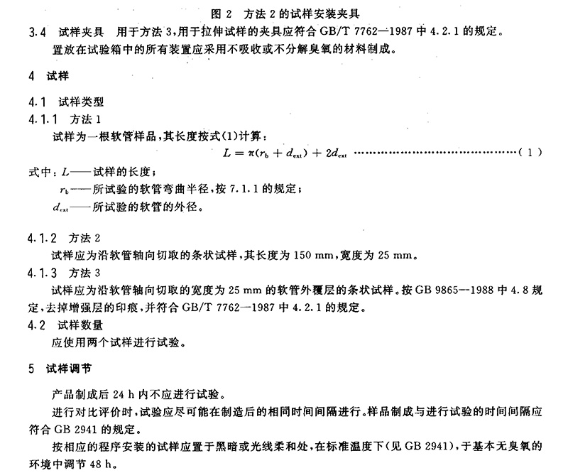 HG/T 2869-1997 《橡胶和塑料软管 静态条件下耐臭氧性能的评价》 - 检测标准【南北潮商城】