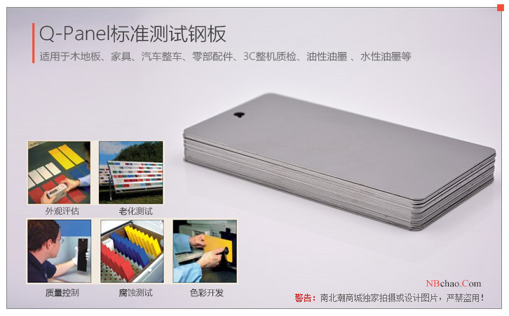 【Q-Panel R-35 标准测试钢板 无抛光 规格76x127x0.8mm】南北潮商城