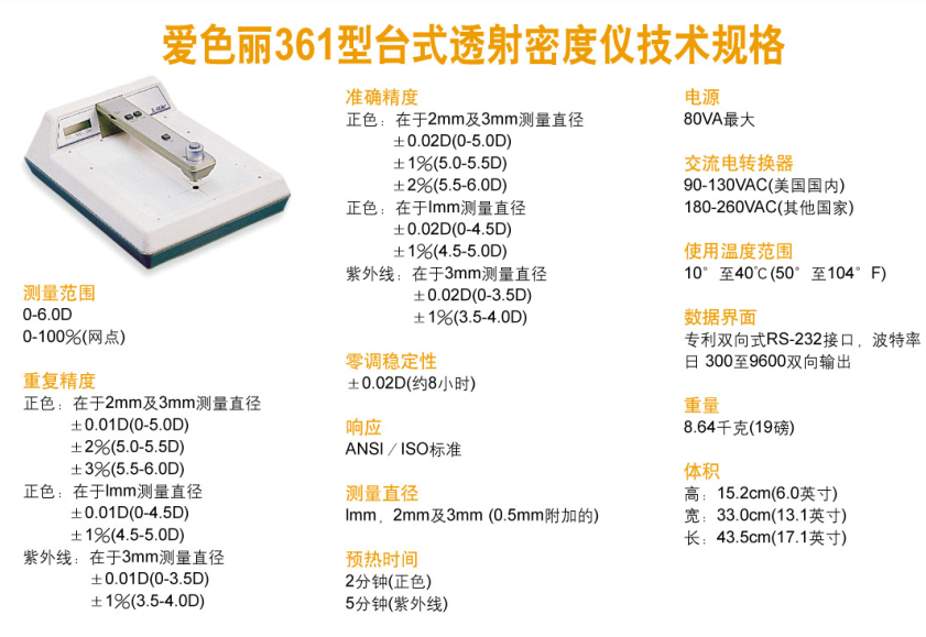 【爱色丽 X-rite 361T 透射密度仪】南北潮商城