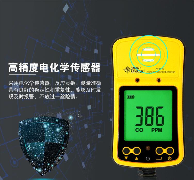 【希玛 smart sensor AS8903 二合一气体检测仪 一氧化碳/硫化氢】南北潮商城