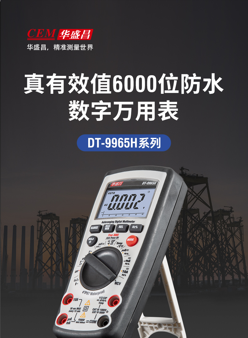 【华盛昌CEM DT-9965H 6000位真有效值数字万用表】价格_现货_正品-南北潮商城