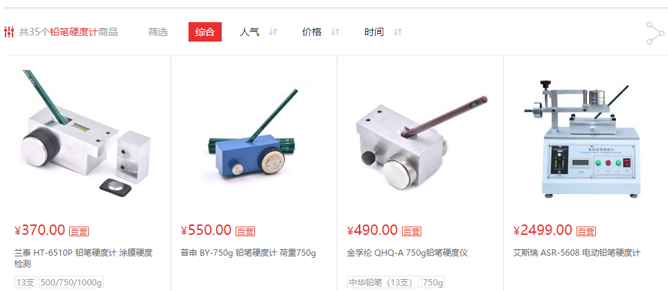 GB/T 6739-2006 《色漆和清漆 铅笔法测定漆膜硬度》 - 检测标准【南北潮商城】