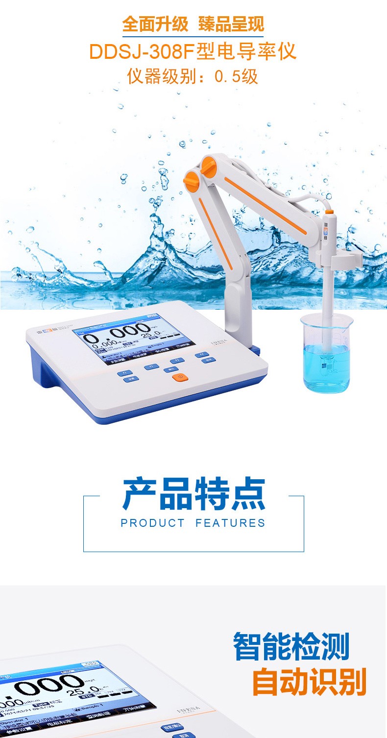 【雷磁 DDSJ-308F 电导率仪 0.5级 配DJS-1D铂黑电导电极】价格_现货_正品-南北潮商城