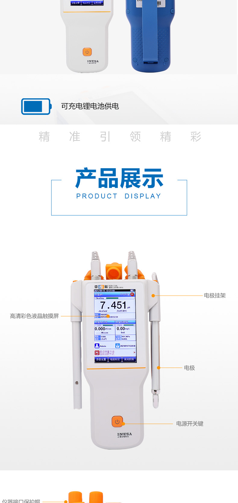 【雷磁 DZB-718L-C 多参数分析仪 测电导率和溶解氧】南北潮商城