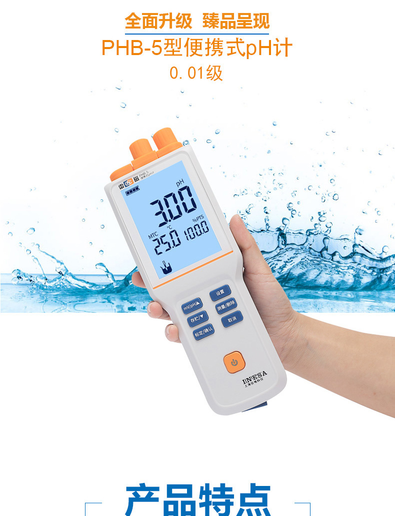 【雷磁 PHB-5 便携式pH计 PH/mV/温度 0.01级】价格_现货_正品-南北潮商城