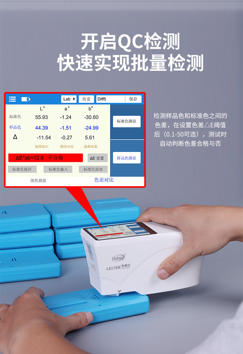 【林上 LS176B 便携式分光色差仪 可连手机APP】南北潮商城