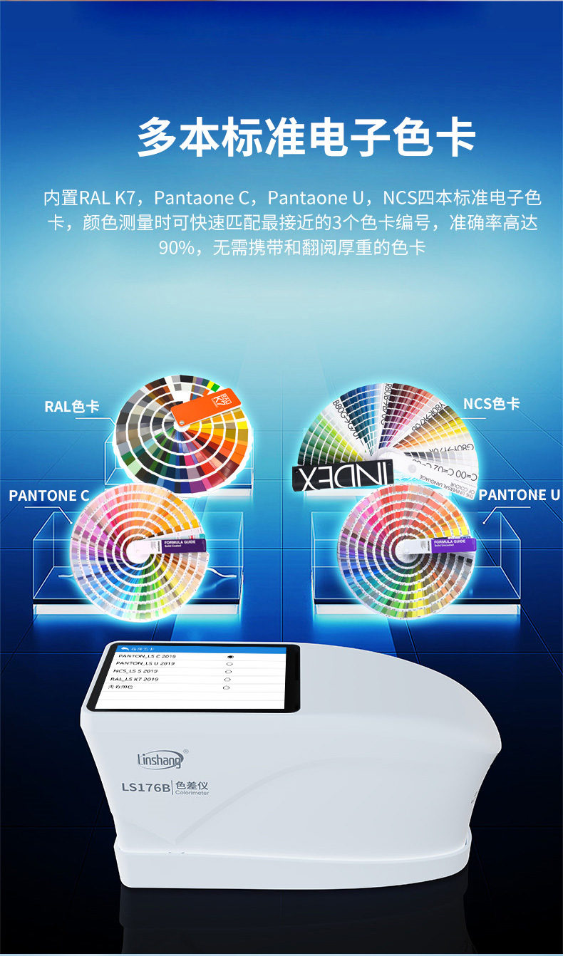 【林上 LS176B 便携式分光色差仪 可连手机APP】南北潮商城
