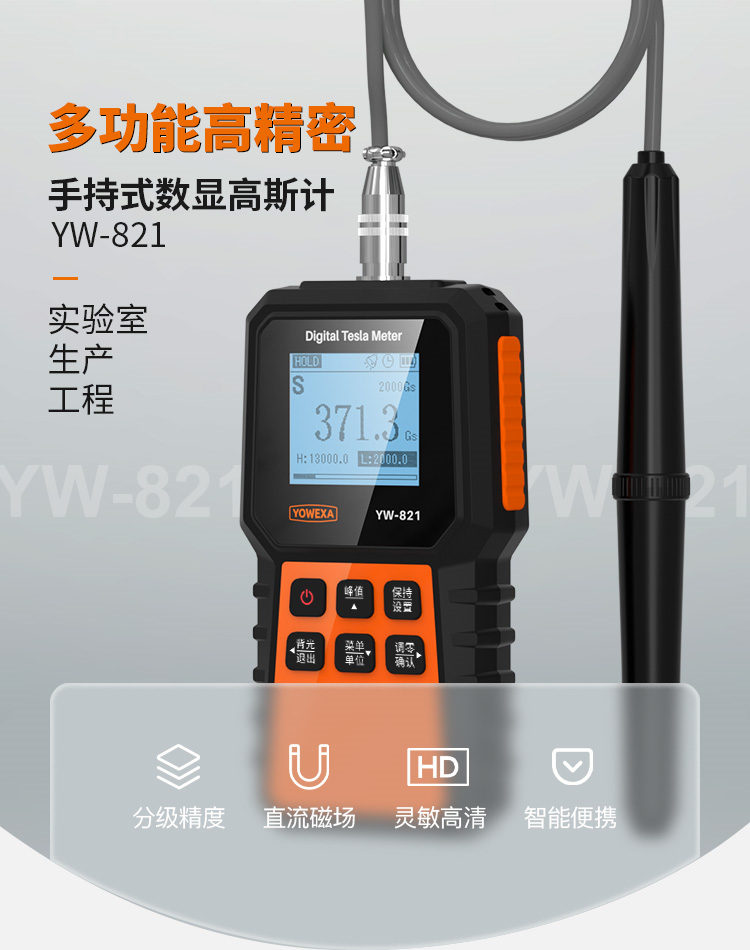 【宇问 YW-821-A-C 数显特斯拉计 磁场测量仪 高斯计】价格_现货_正品-南北潮商城