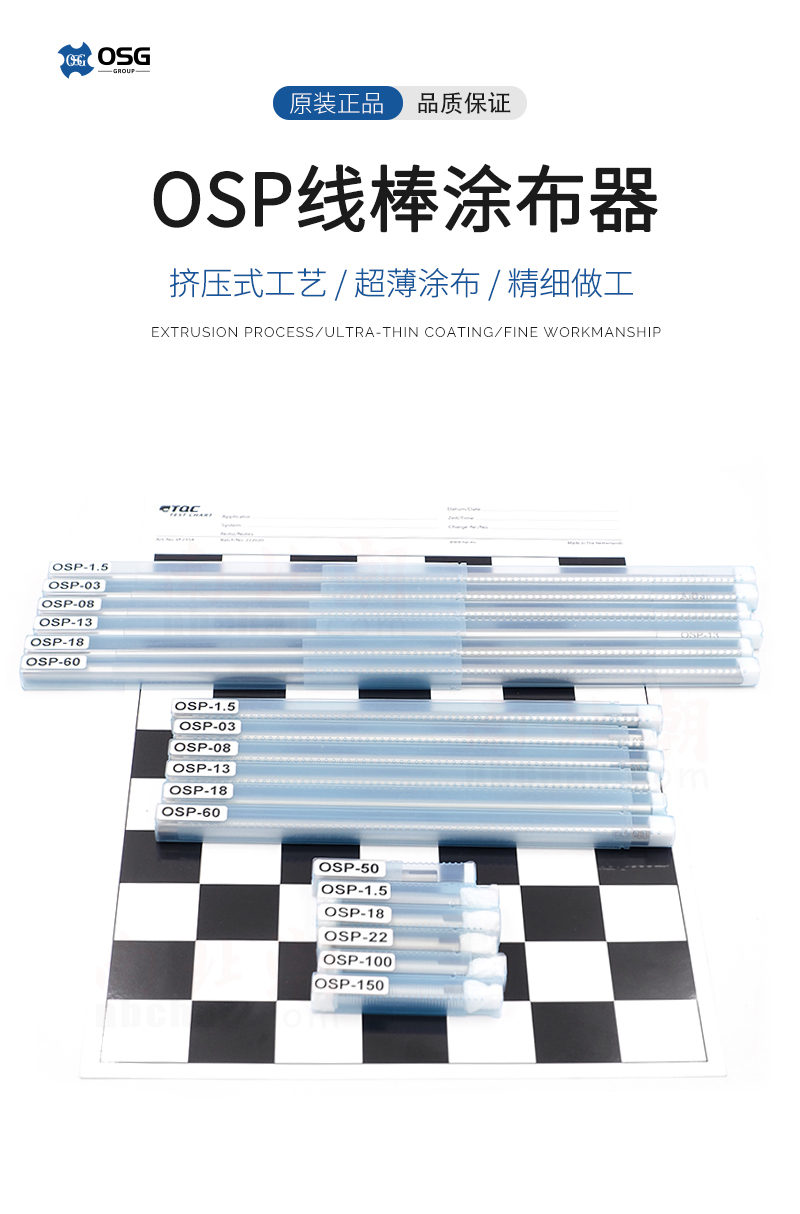 Nhật Bản OSP-150 / 60 thanh sơn màng ướt độ dày màng 150μm chiều dài 60mm| NBCHAO